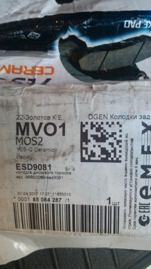 ESD9081 Колодка дискового тормоза зад./96800089//YES-Q YES Q | Запчасти ...