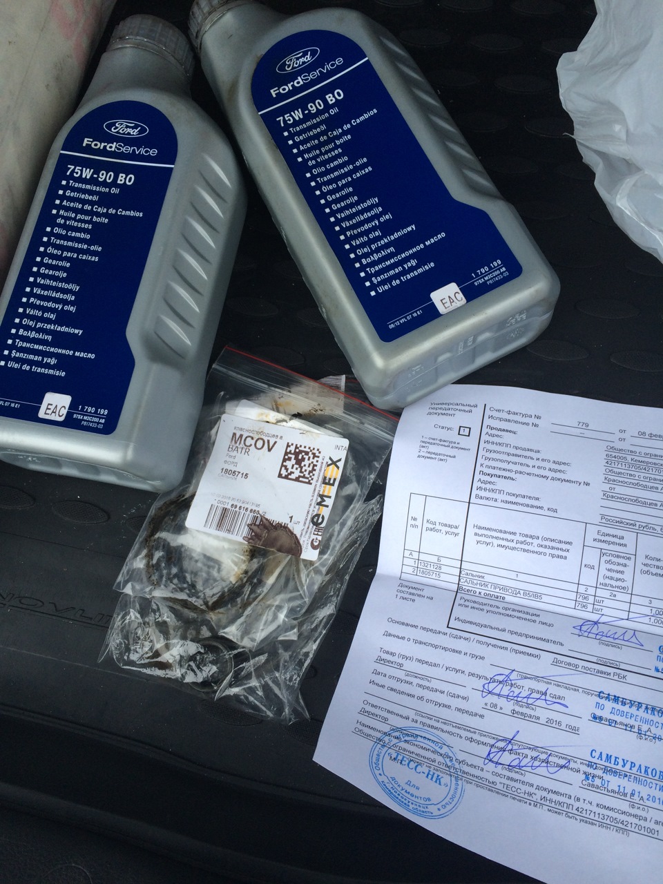 1790199 Масло трансмиссионное МКПП 1L 75W-90 BO / мех. КПП (BC/IB5/MTX ...