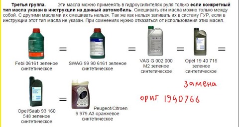1940715 Жидкость гидроусилителя рулевого управления GM | Запчасти на DRIVE2