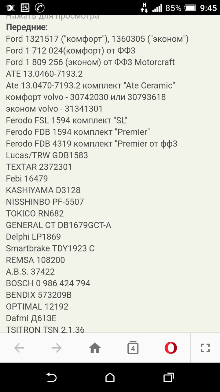 1321517 Колодки тормозные дисковые передние / Focus C-MAX 1.6-2.0 Focus ...