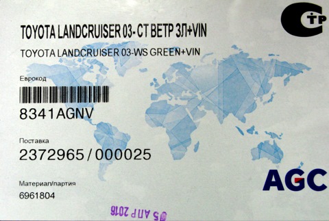 8341AGNV Лобовое стекло SPLINTEX | Запчасти на DRIVE2