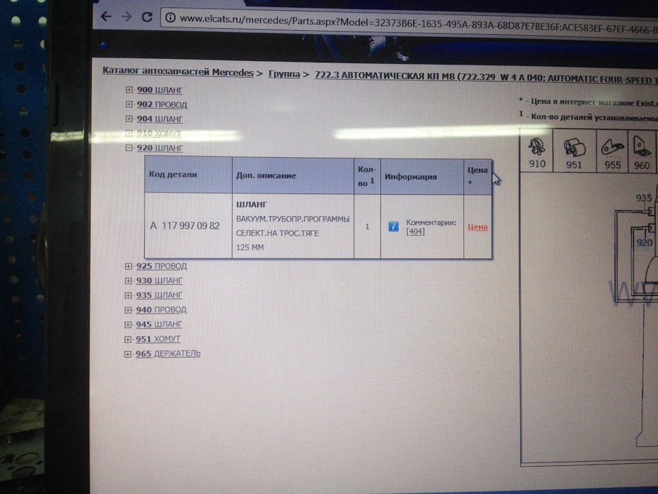 A1179970982 Шланг универсальный Mercedes | Запчасти на DRIVE2