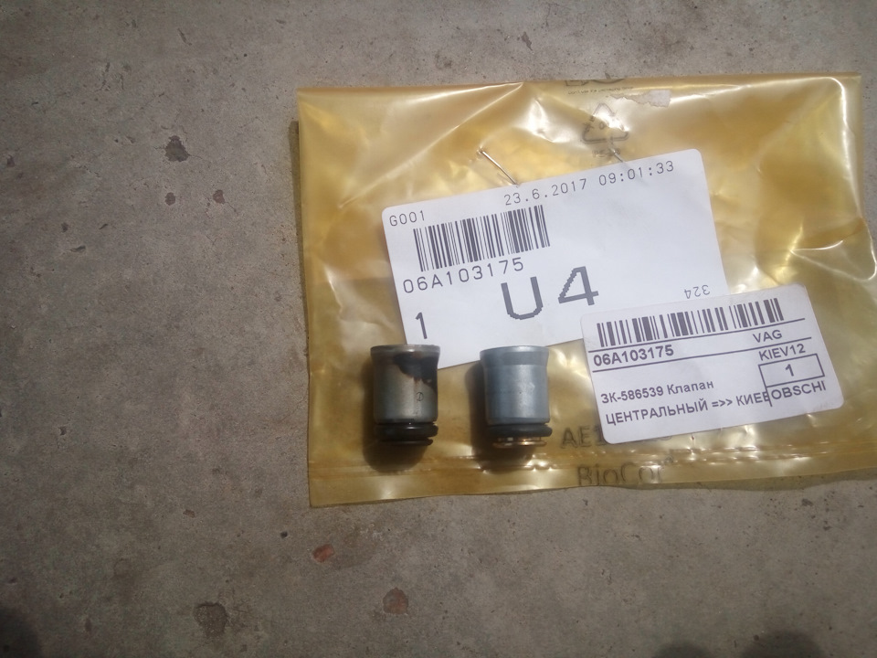 06A103175 КЛАПАН /VENTIL VAG | Запчасти на DRIVE2