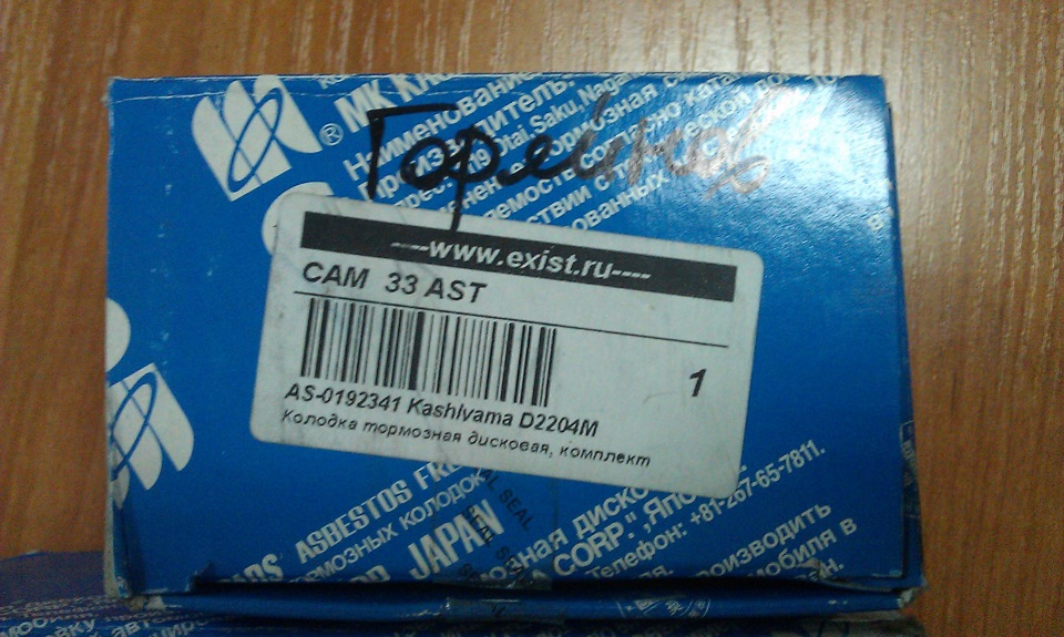 Замена Колодок вкруг — Toyota Corolla (120), 1,5 л., 2003 года ...