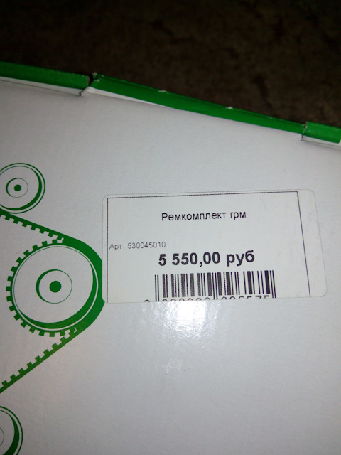 530045010 Комплект ремня ГРМ INA | Запчасти на DRIVE2