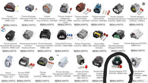 9098011349 Разъем TOYOTA LEXUS | Запчасти на DRIVE2