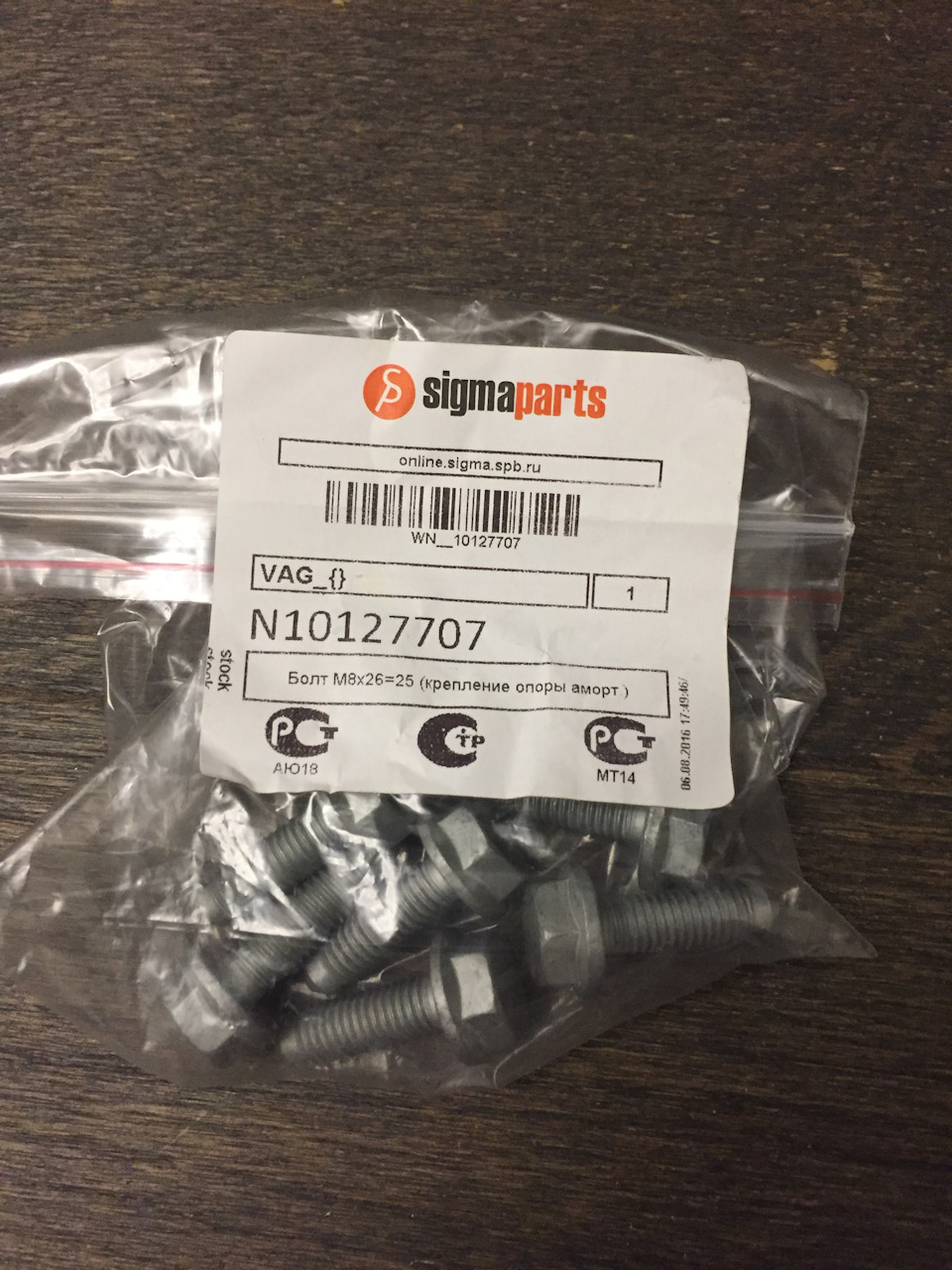 N10127707 Болт (M8х26) / VAG | Запчасти на DRIVE2