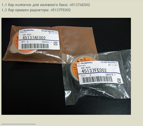 45137AE002 Крышка радиатора SUBARU | Запчасти на DRIVE2