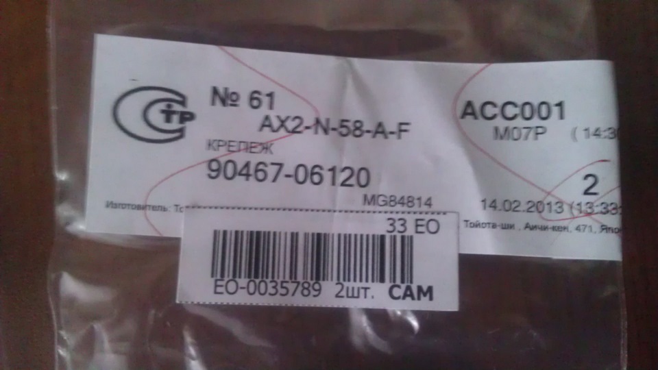 Мелочи по салону — Toyota Corolla (120), 1,5 л, 2002 года | запчасти ...