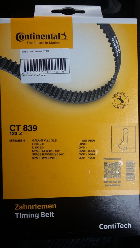 CT839 Ремень ГРМ CONTITECH | Запчасти на DRIVE2