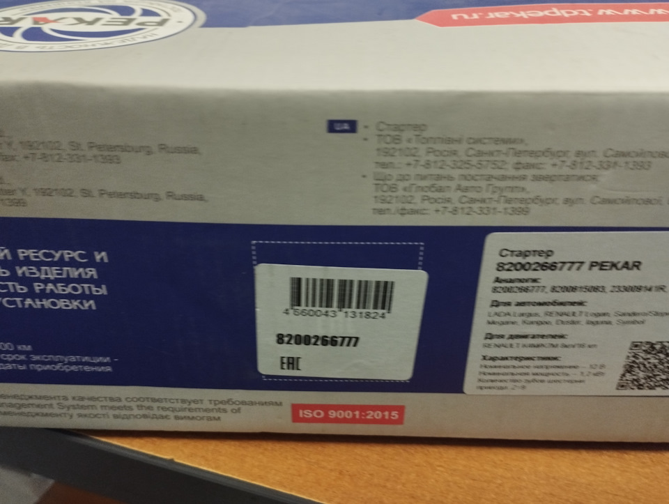 8200266777 Стартер RENAULT | Запчасти на DRIVE2
