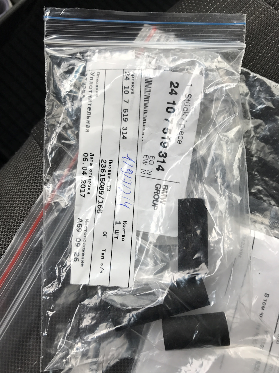 24107519314 Уплотнительная втулка BMW | Запчасти на DRIVE2