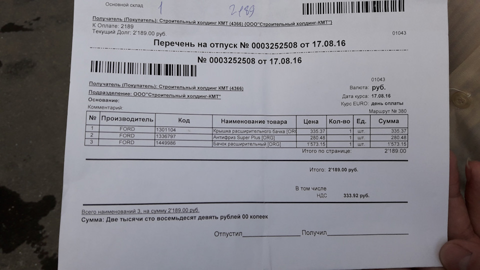 Потек расширительный бачок — Ford Mondeo IV, 2,3 л, 2007 года | своими ...