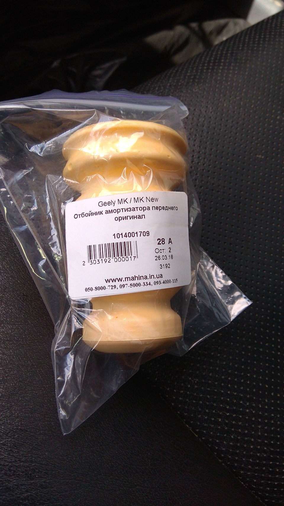 1014001709 Подушка передней стойки GEELY | Запчасти на DRIVE2