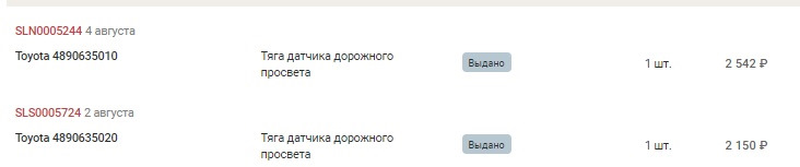 4890635020 Тяга TOYOTA LEXUS | Запчасти на DRIVE2