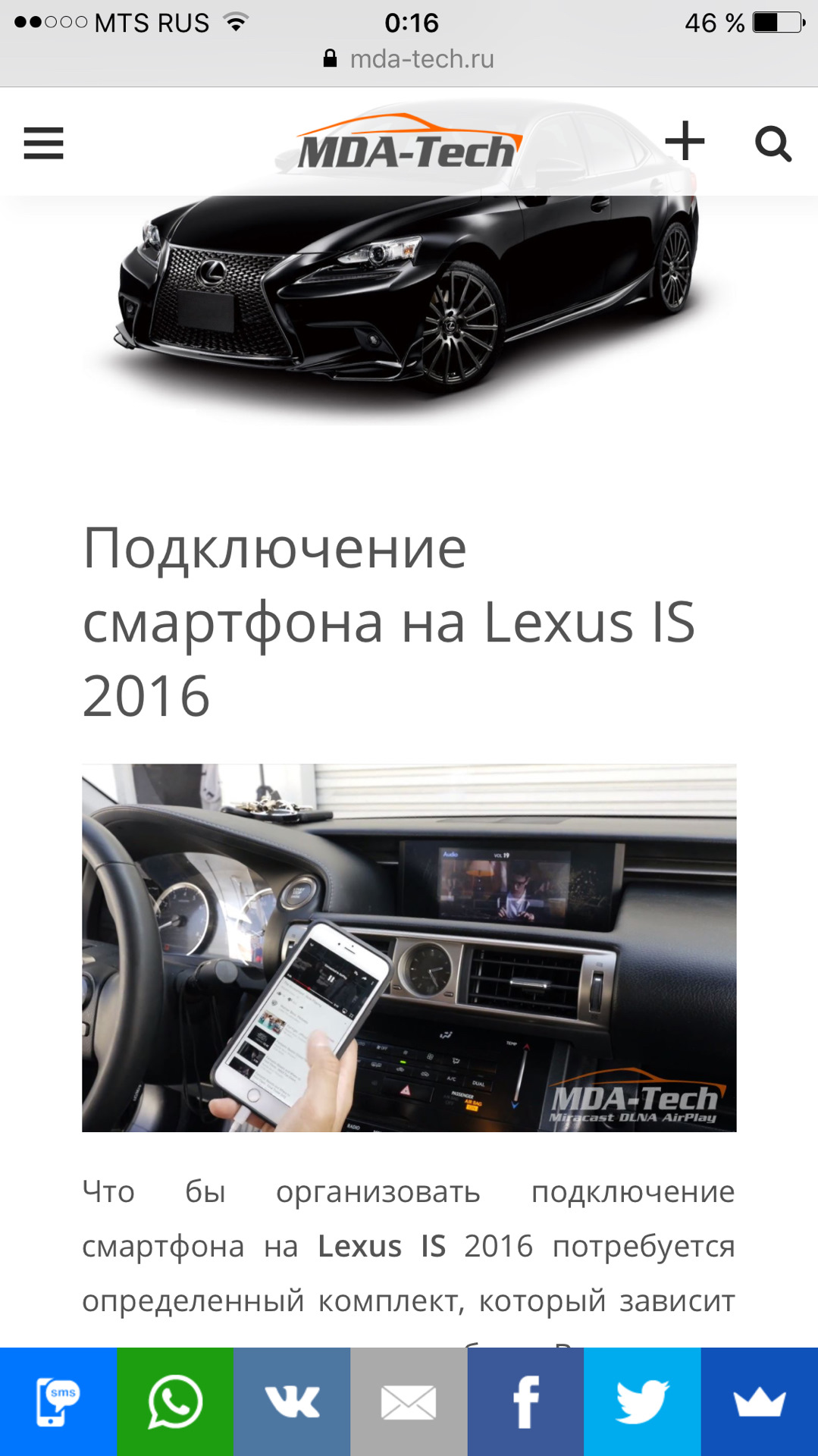mda-tech.ru/portfolio/smartphone-lexus-is-2016/ — Lexus IS III, 2,5 л, 2014 года | тюнинг | DRIVE2