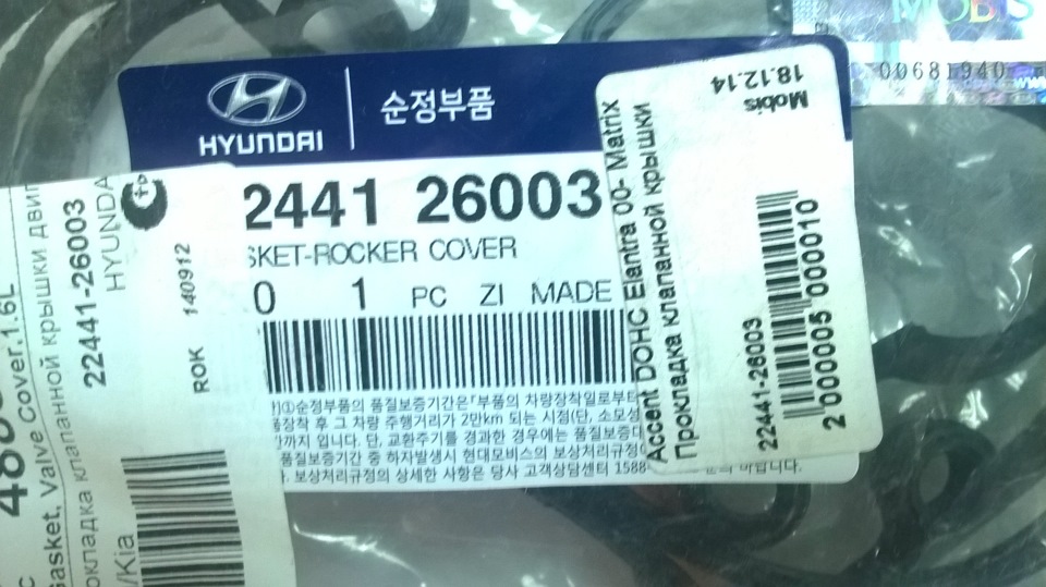 2244126003 Прокладка крышки клапанов (dohc) KIA HYUNDAI | Запчасти на ...