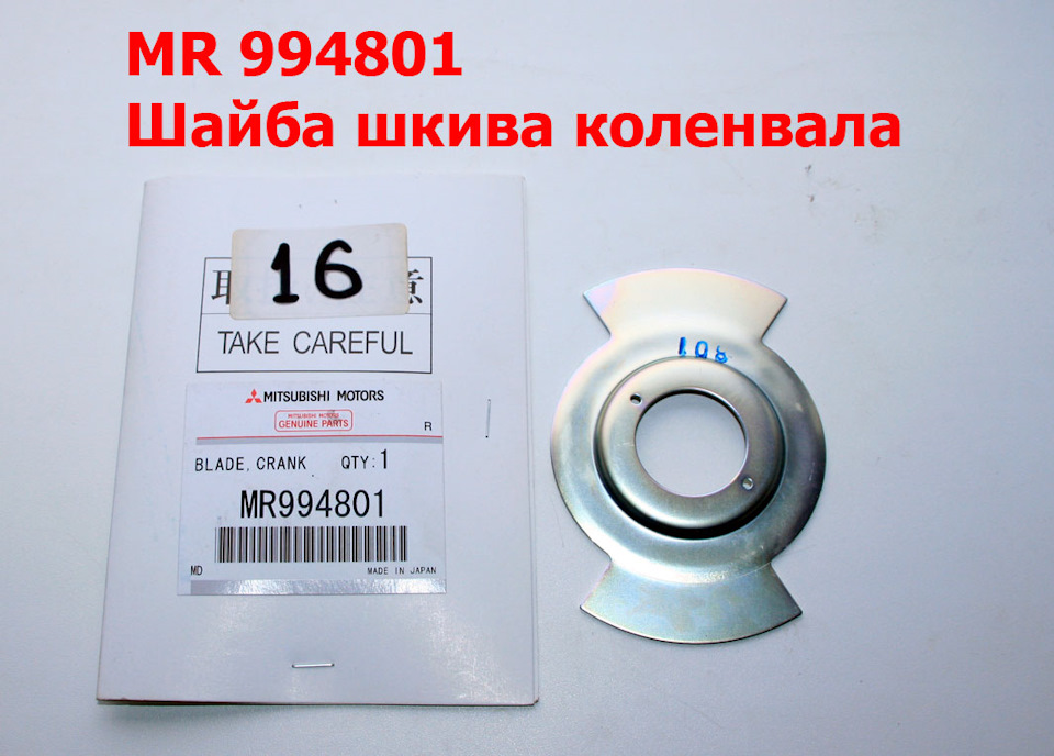 MR994801 Ротор датчика положения коленвала Mitsubishi | Запчасти на DRIVE2
