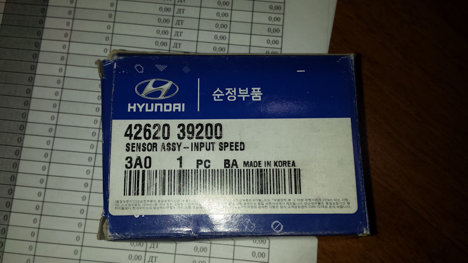 4262039200 ДАТЧИК ЧИСЛА ОБОРОТОВ ВАЛА AКПП KIA HYUNDAI | Запчасти на DRIVE2