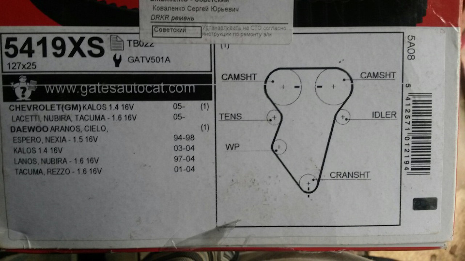 Опознание ремня ГРМ — Chevrolet Lacetti Sedan, 1,6 л, 2007 года ...