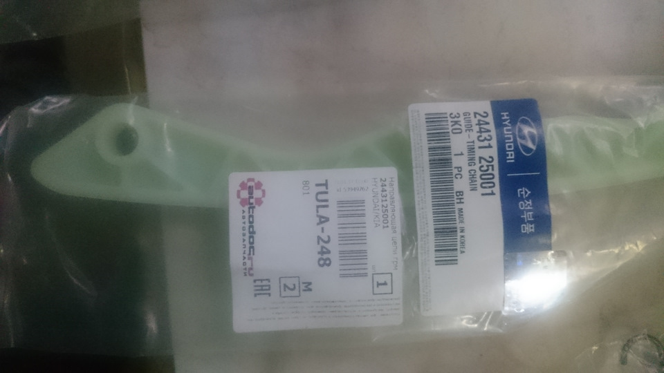 2443125001 НАПРАВЛЯЮЩАЯ ЦЕПИ ПРИВОДА ГРМ, СПОСОБ ИЗГОТОВЛЕНИЯ ...