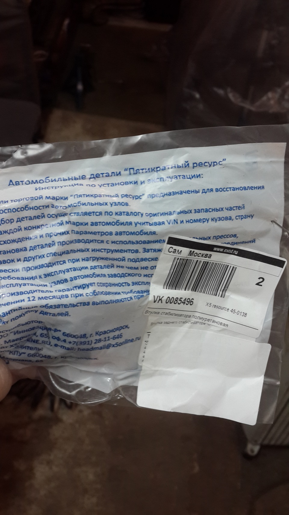 450138 ВТУЛКА СТАБИЛИЗАТОРА X5 RESOURCE | Запчасти на DRIVE2