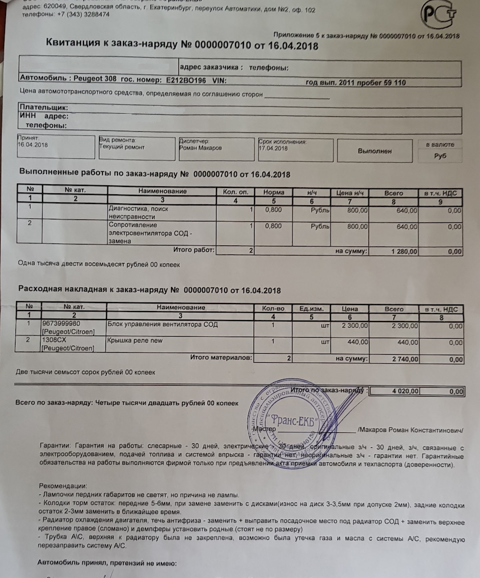 9673999980 Блок (резистор) управления вентилятором PSA 307,308, B9, C4 ...