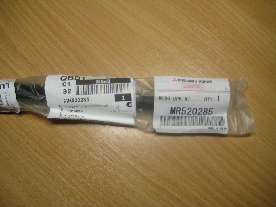 MR520285 ПРОКЛАДКА, ВЕТРОВОЕ СТЕКЛО Mitsubishi | Запчасти на DRIVE2