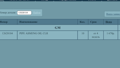 12628104 трубка системы охлаждения 8мм GM | Запчасти на DRIVE2