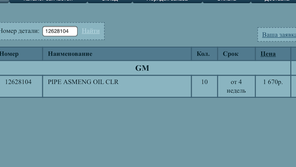 12628104 трубка системы охлаждения 8мм GM | Запчасти на DRIVE2