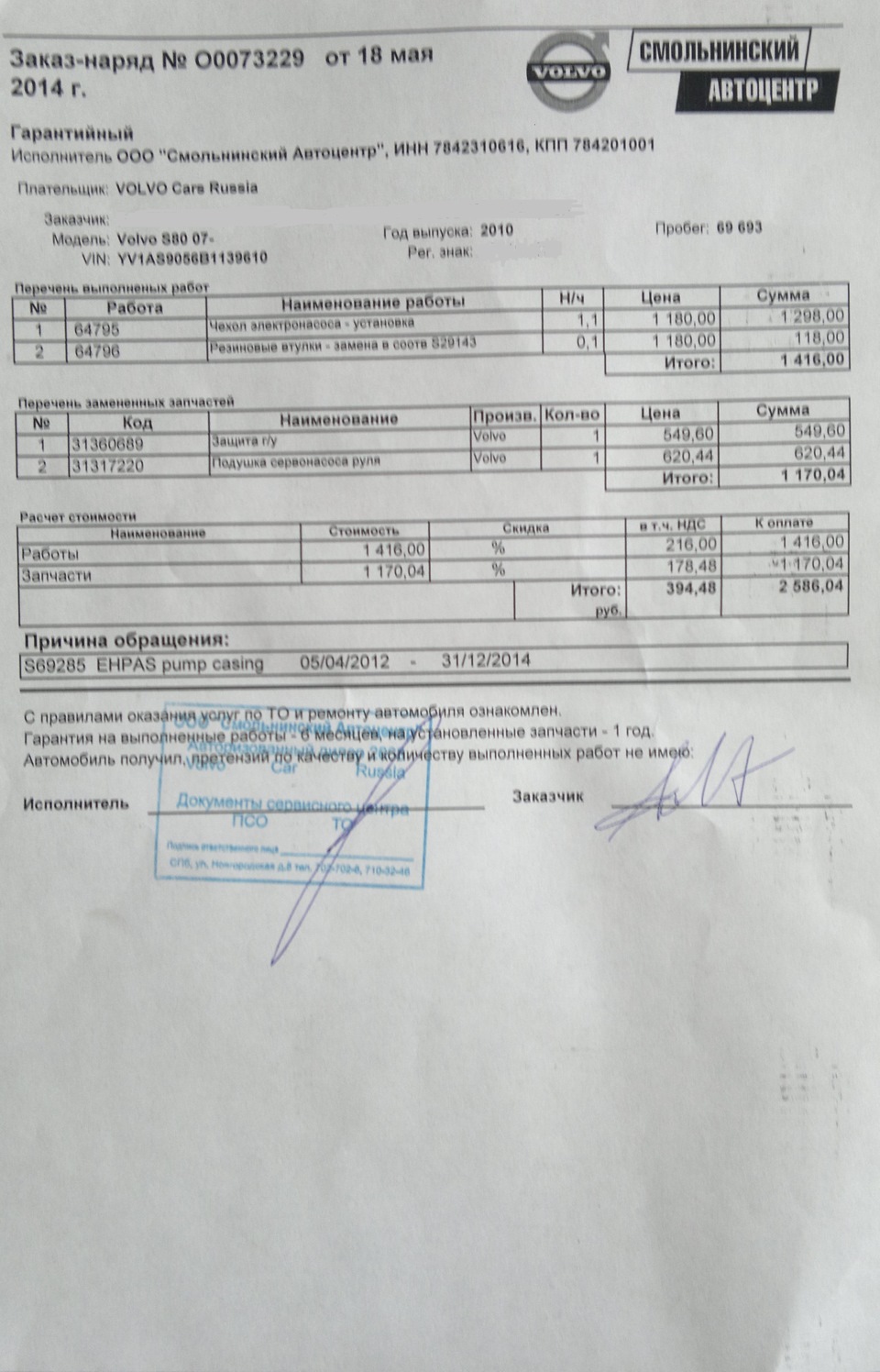 Отзывная акция Вольво s80 2010 — Volvo S80 (2G), 3 л, 2010 года | визит ...