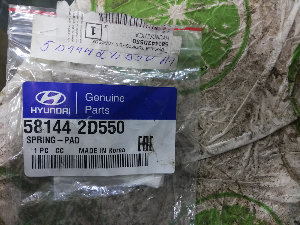 581442D550 Прижимная пластина тормозных колодок KIA HYUNDAI | Запчасти ...