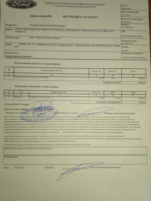 1903635 КОМП. РУЛ. КОЛ. GM | Запчасти на DRIVE2