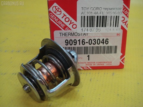 9091603046 Термостат TOYOTA #A, #E, #S, #C, #Y, 1NT, QG13, QG15, QG18 ...