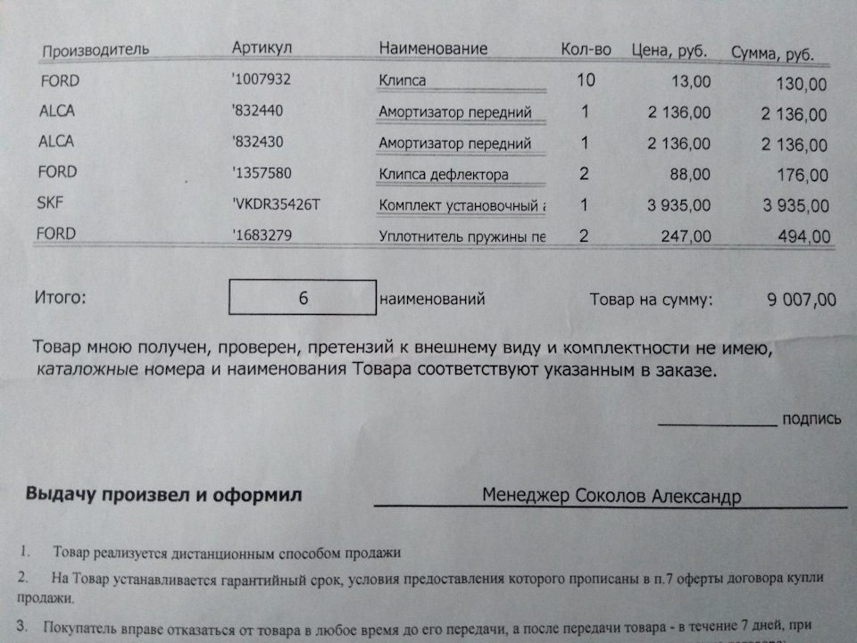 1007932 Клипса Ford | Запчасти на DRIVE2