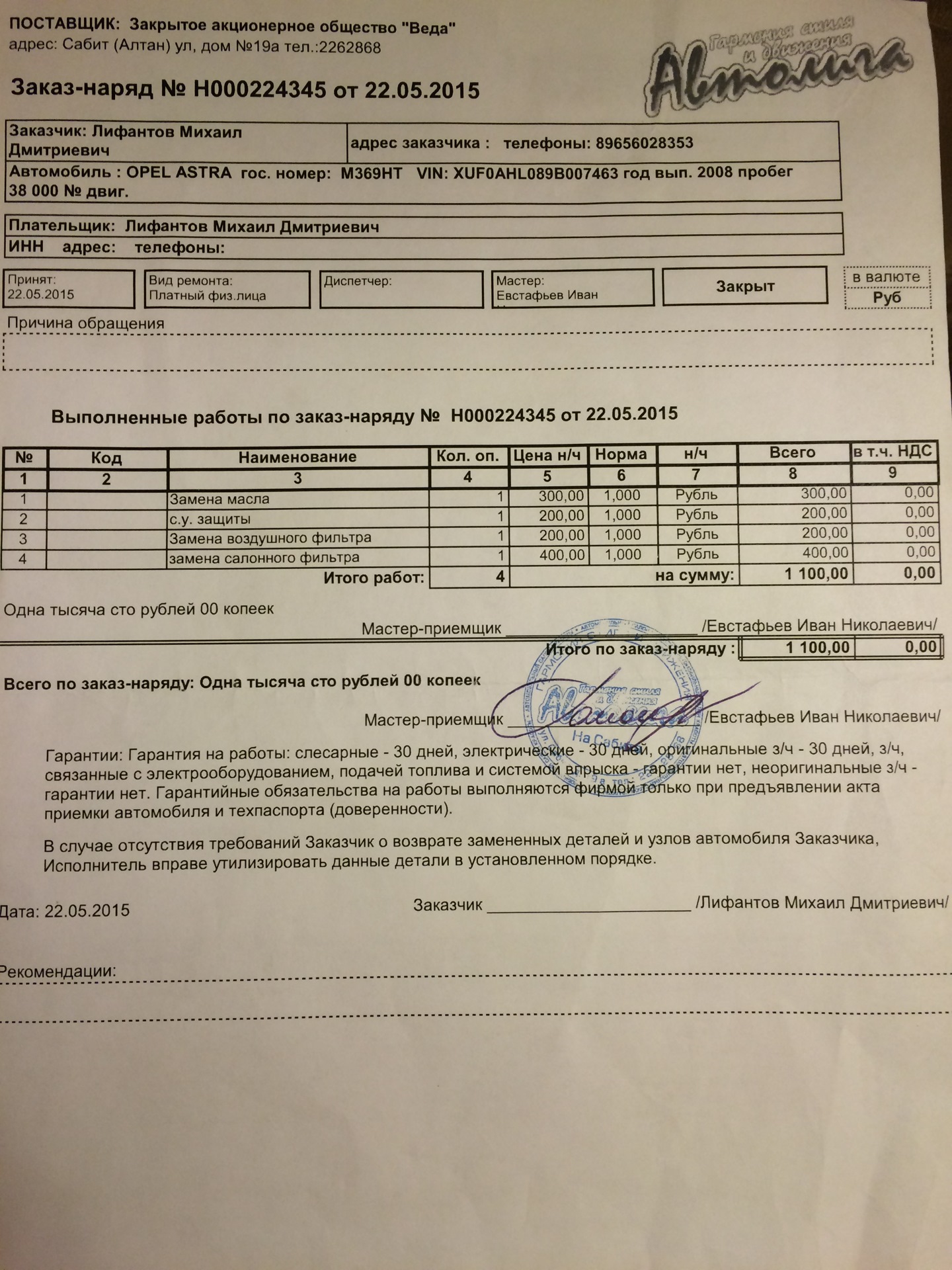 ТО — 38000 — Opel Astra H GTC, 1,6 л, 2008 года | плановое ТО | DRIVE2