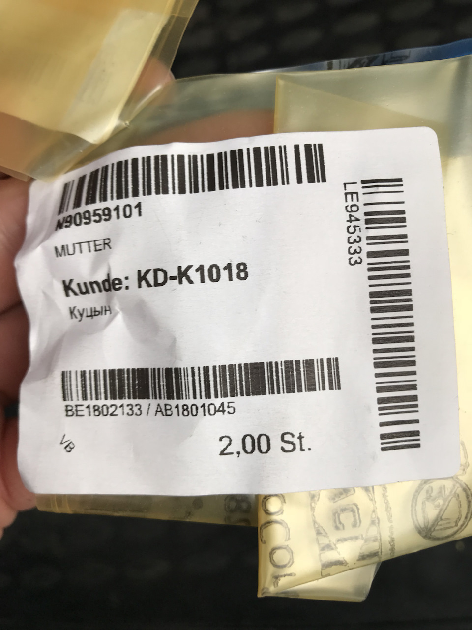 N90959101 Гайка (M5x16,5x11) / VAG | Запчасти на DRIVE2