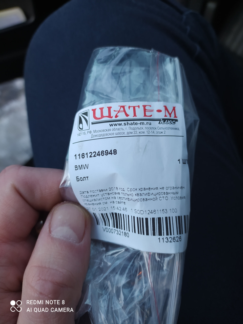 11612246948 элемент крепления BMW | Запчасти на DRIVE2