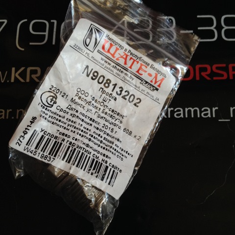 N90813202 Болт M14x1,5x22mm сливной поддона / 95~ VAG | Запчасти на DRIVE2