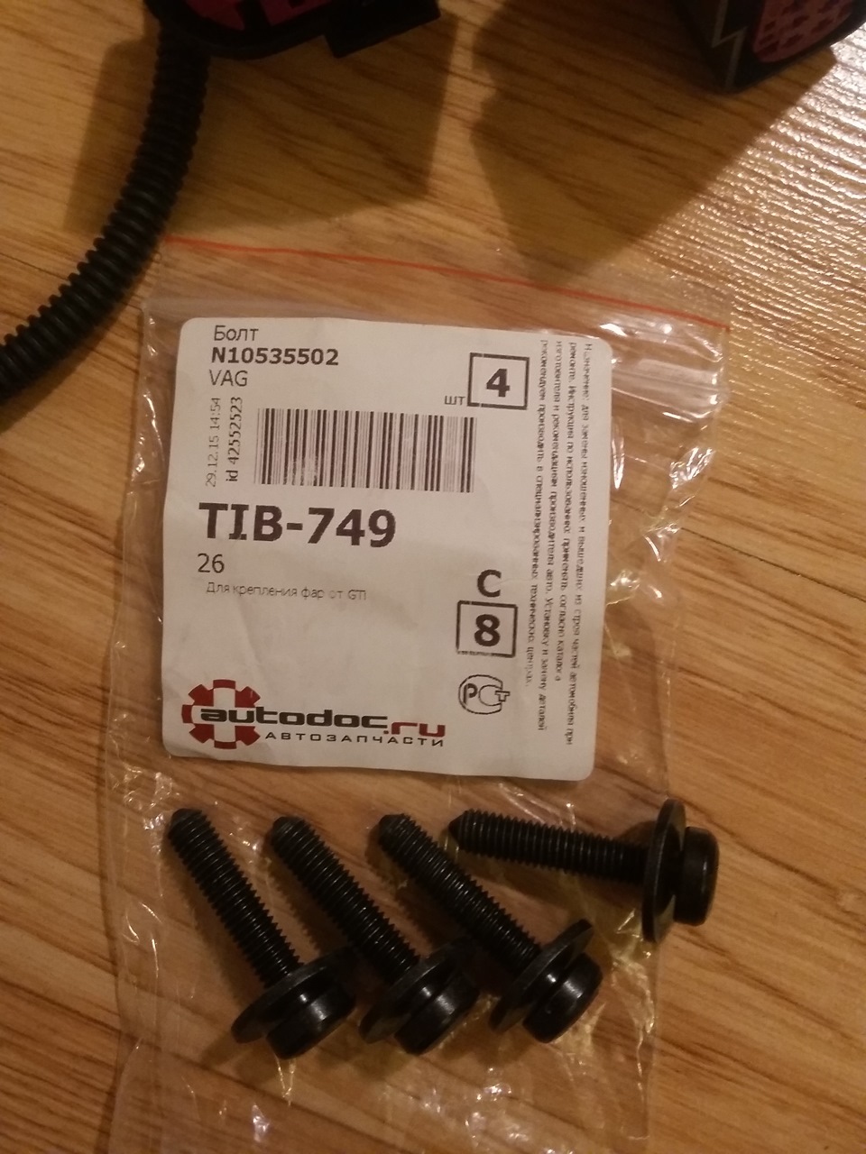 N10535502 Винт комбинации приборов VAG | Запчасти на DRIVE2