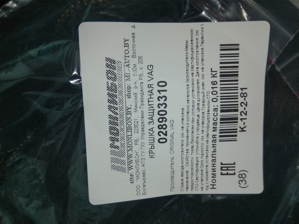 Натяжитель ремня (качерга) — Volkswagen Passat B4, 1,9 л, 1996 года ...