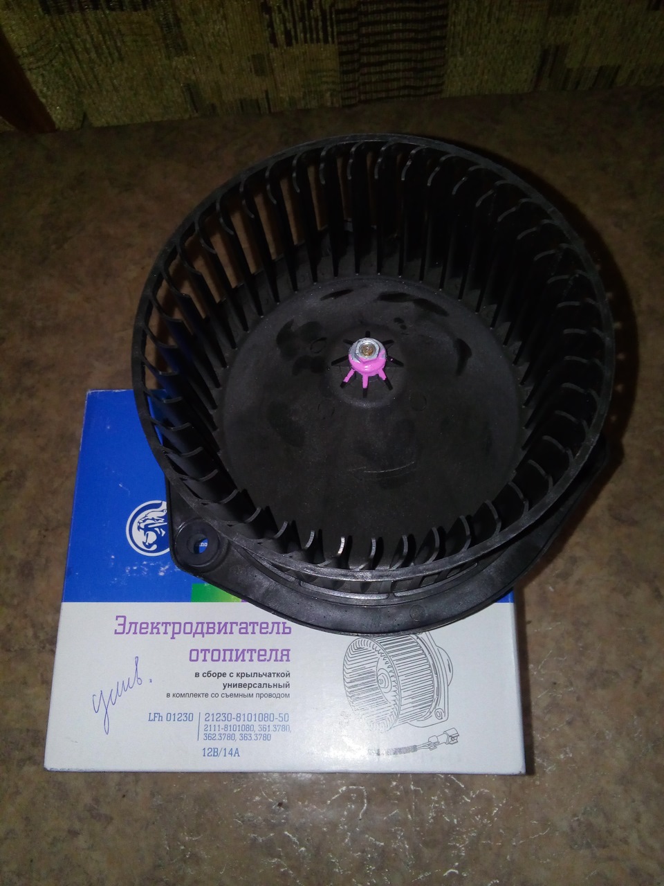 LFH01230 Электровентилятор отопителя для автомобилей 2111-2123 (универсальный) (шарик ...