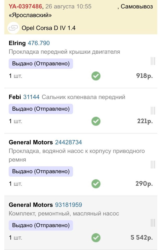 93181959 Комплект зубчатых колес масляного насоса (2 шт) GM | Запчасти ...
