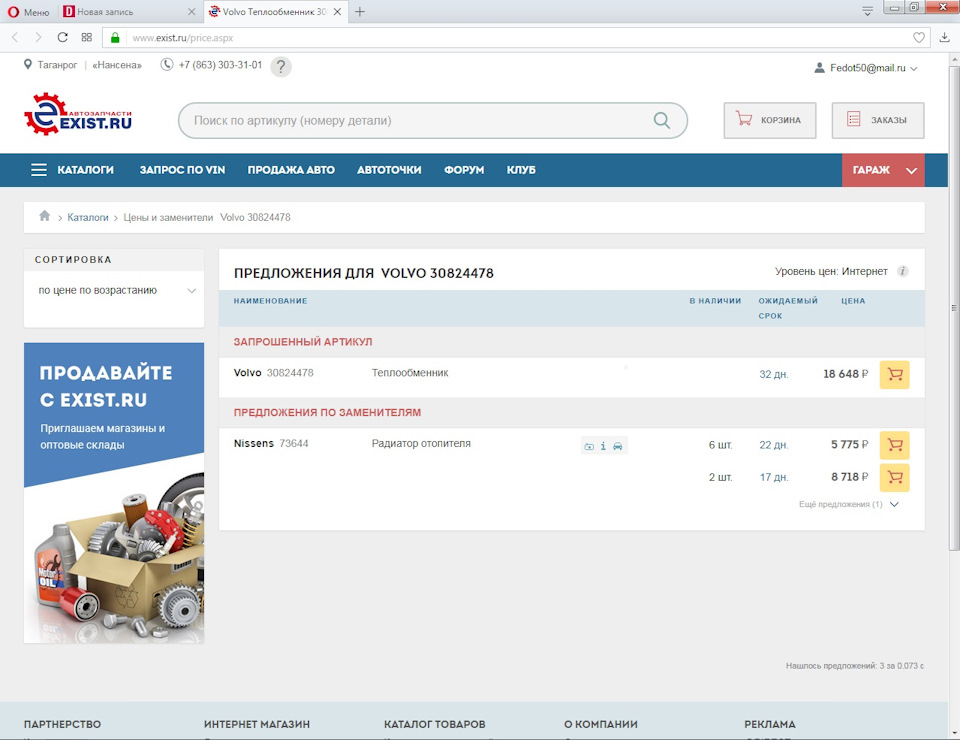 30824478 Радиатор отопителя салона S40 / V40 95- Volvo | Запчасти на DRIVE2