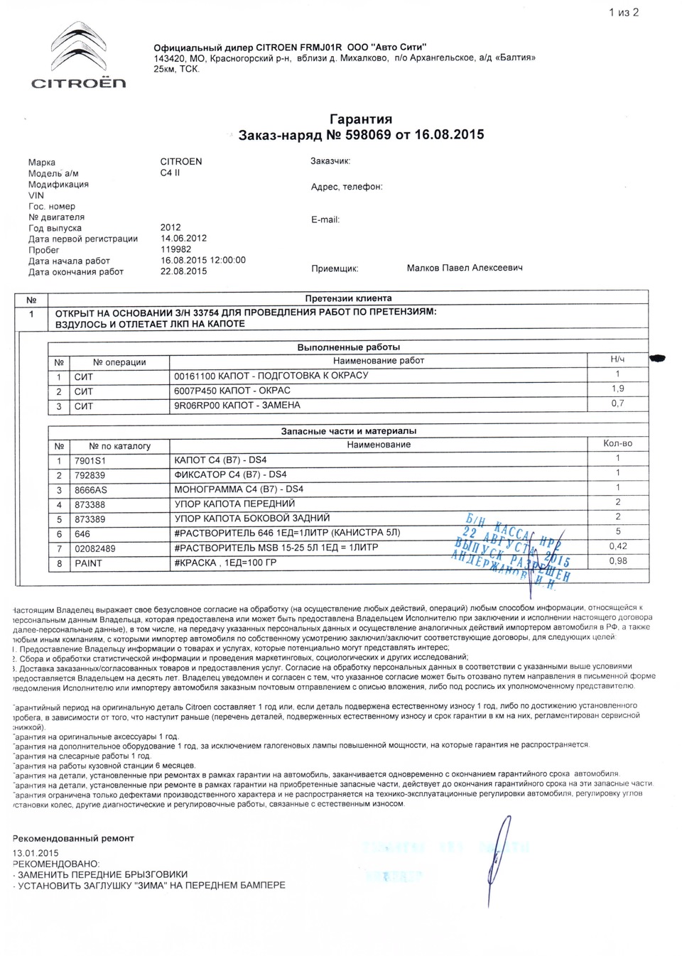 Капот развязка. — Citroen DS4, 1,6 л, 2012 года | визит на сервис | DRIVE2
