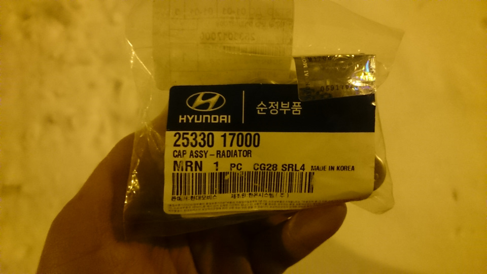 2533017000 Крышка радиатора KIA HYUNDAI | Запчасти на DRIVE2