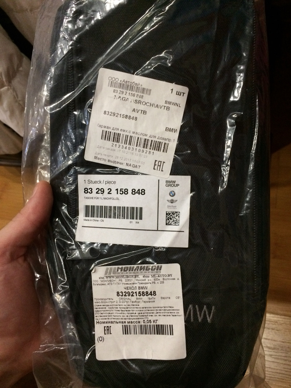 83292158848 Карман для емк.с маслом для дозапр.1 л BMW | Запчасти на DRIVE2