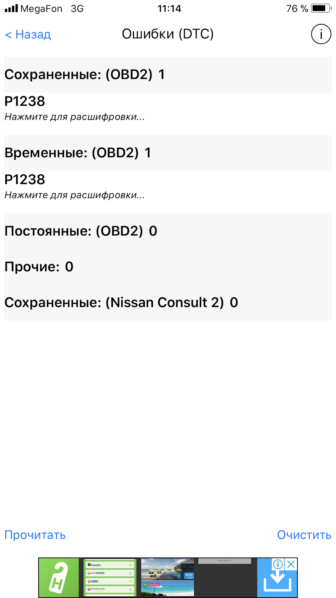 Ошибка 1238 — Mitsubishi Lancer X, 1,5 л, 2009 года | поломка | DRIVE2