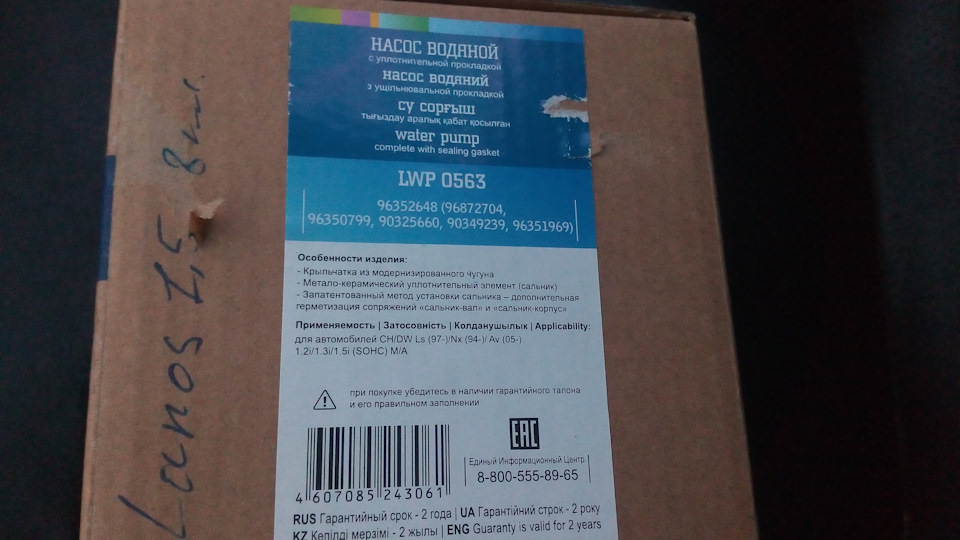 96872704 Насос водяной / Daewoo Chevrolet Aveo, Lanos, Rezzo 1.3-1.6 97 ...