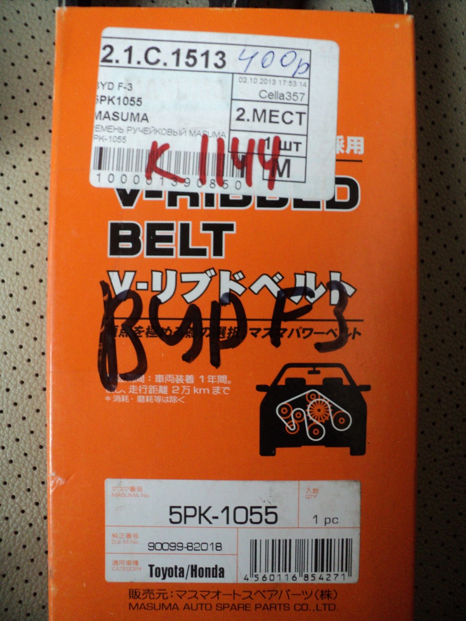 9009982018 Ремень приводной TOYOTA LEXUS | Запчасти на DRIVE2